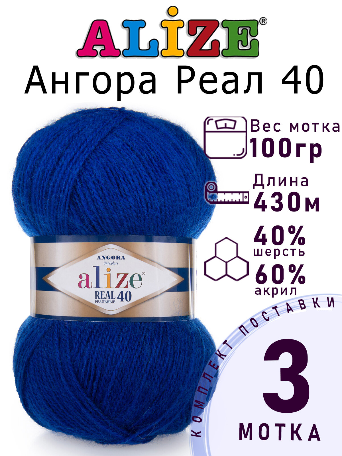Пряжа для вязания Ализе Ангора Реал 40 (ALIZE Angora Real 40) цвет №141 василёк, 3 мотка 40% шерсть, 60% акрил, 3 х 100 г х 430 м