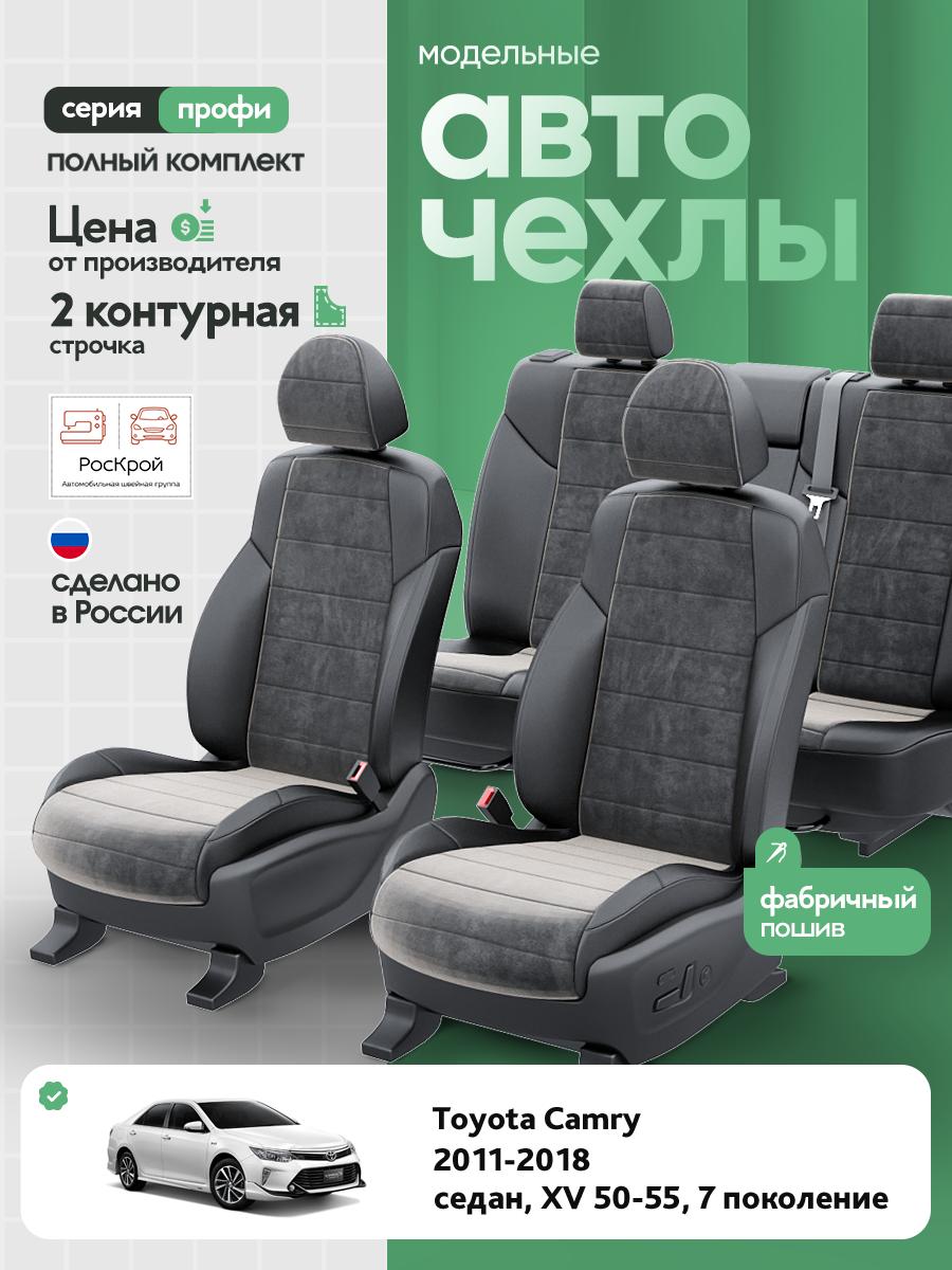 Чехлы Тойота Камри (Toyota Camry) 2011-2018 7 XV 50-55 седан Алькантара Черный RS4408EC3609-2E Роскрой