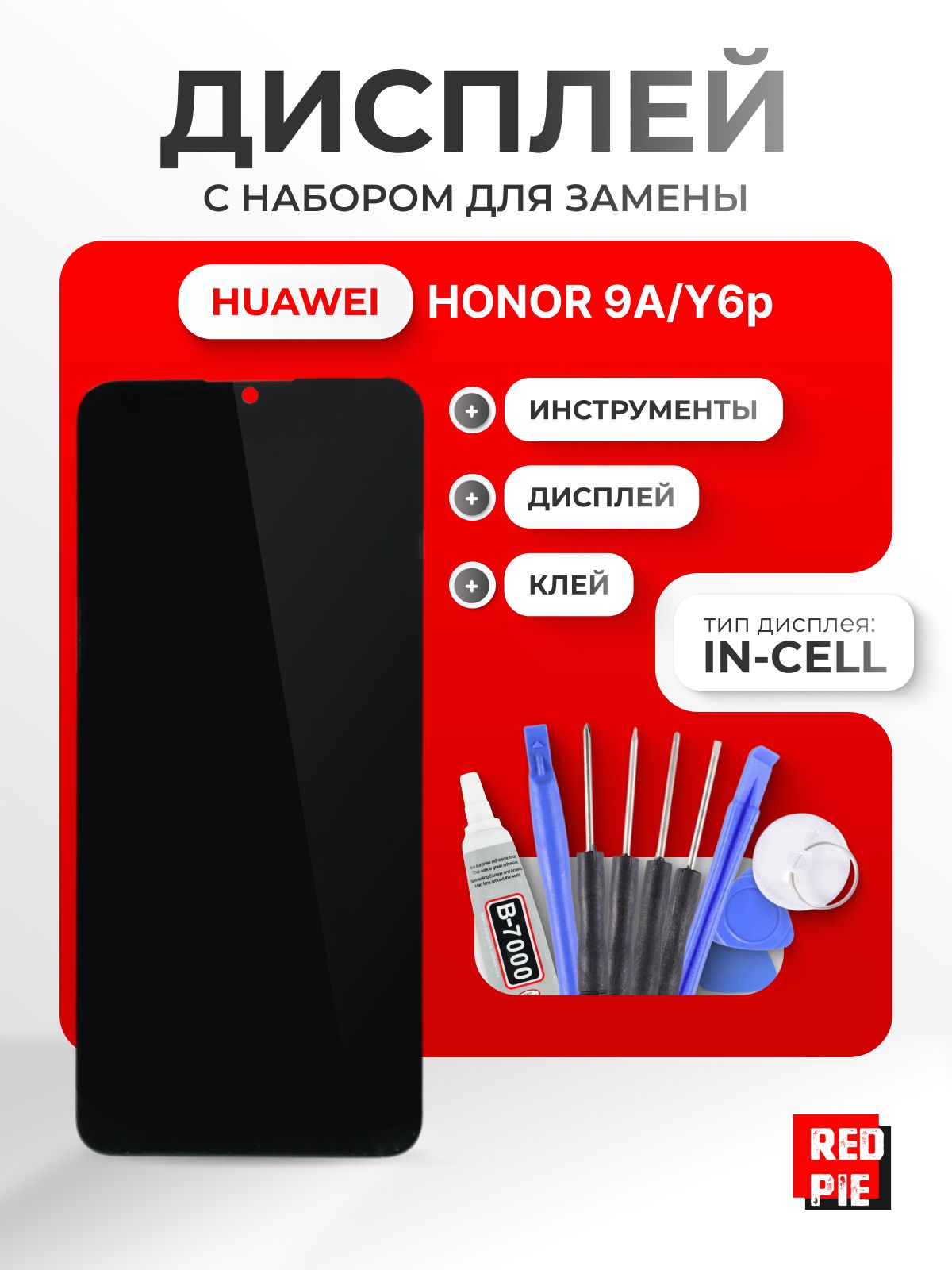 Дисплей для Huawei Honor 9A / Y6p (MOA-LX9N / MED-LX9N) в сборе с тачскрином, чёрный + набор инструментов + клей B-7000