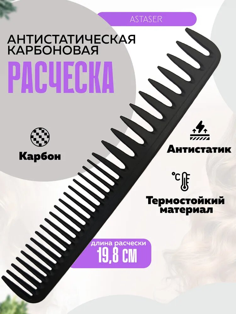 Профессиональная антистатическая расческа для мелирования,