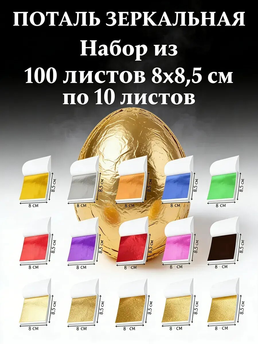 Поталь пищевая для яиц разноцветная набор