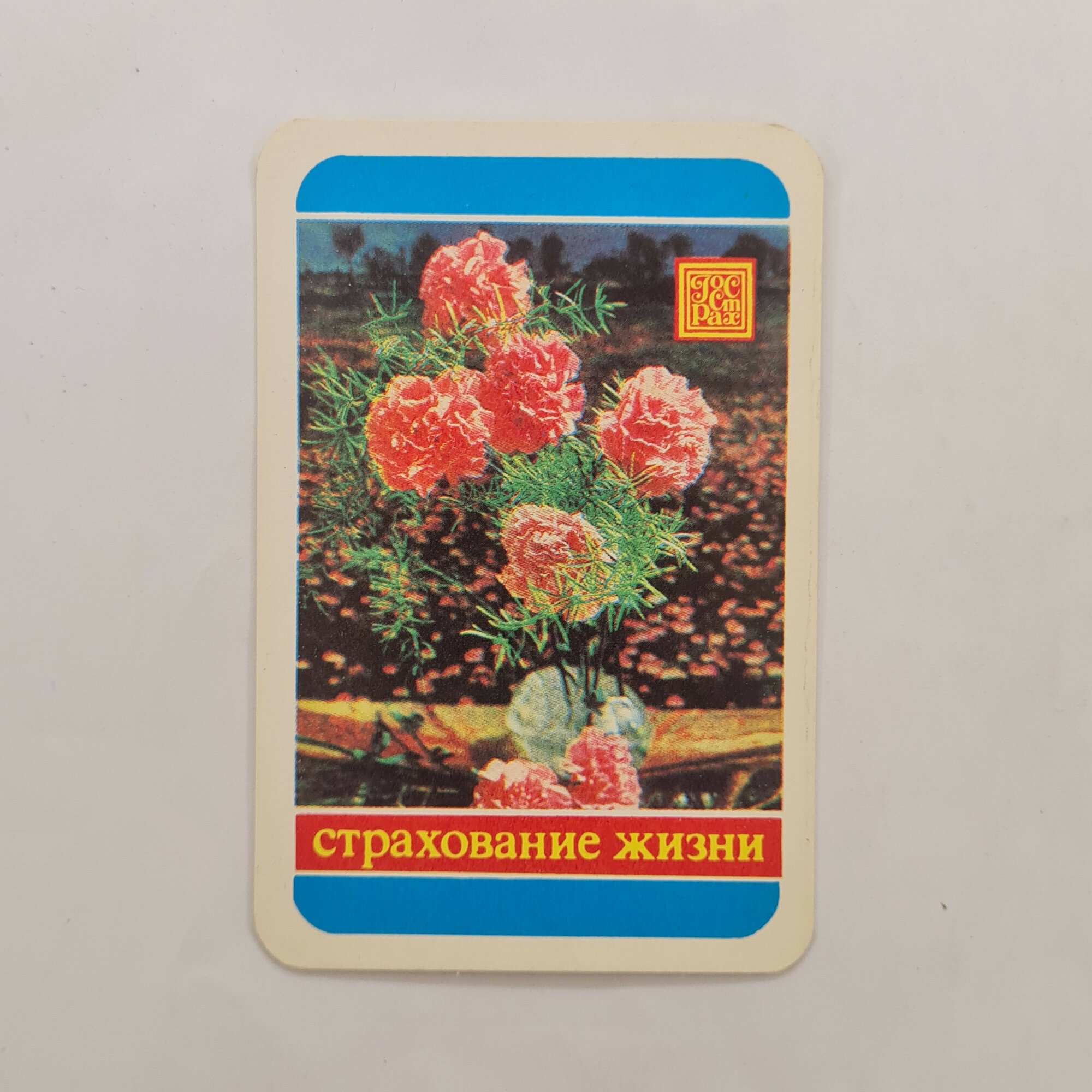 Карманный календарик 1981. Цветы и жизнь. Календарь с советскими мотивами
