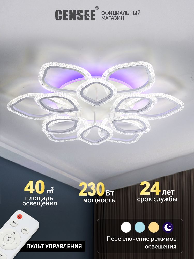CENSEE Люстра, LED, 230 Вт