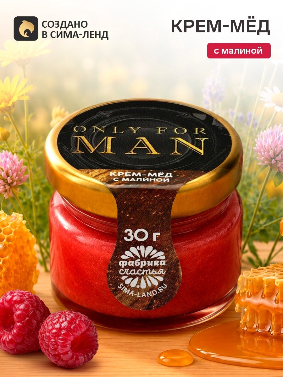 Мёд-крем с малиной Only for man, 30 г