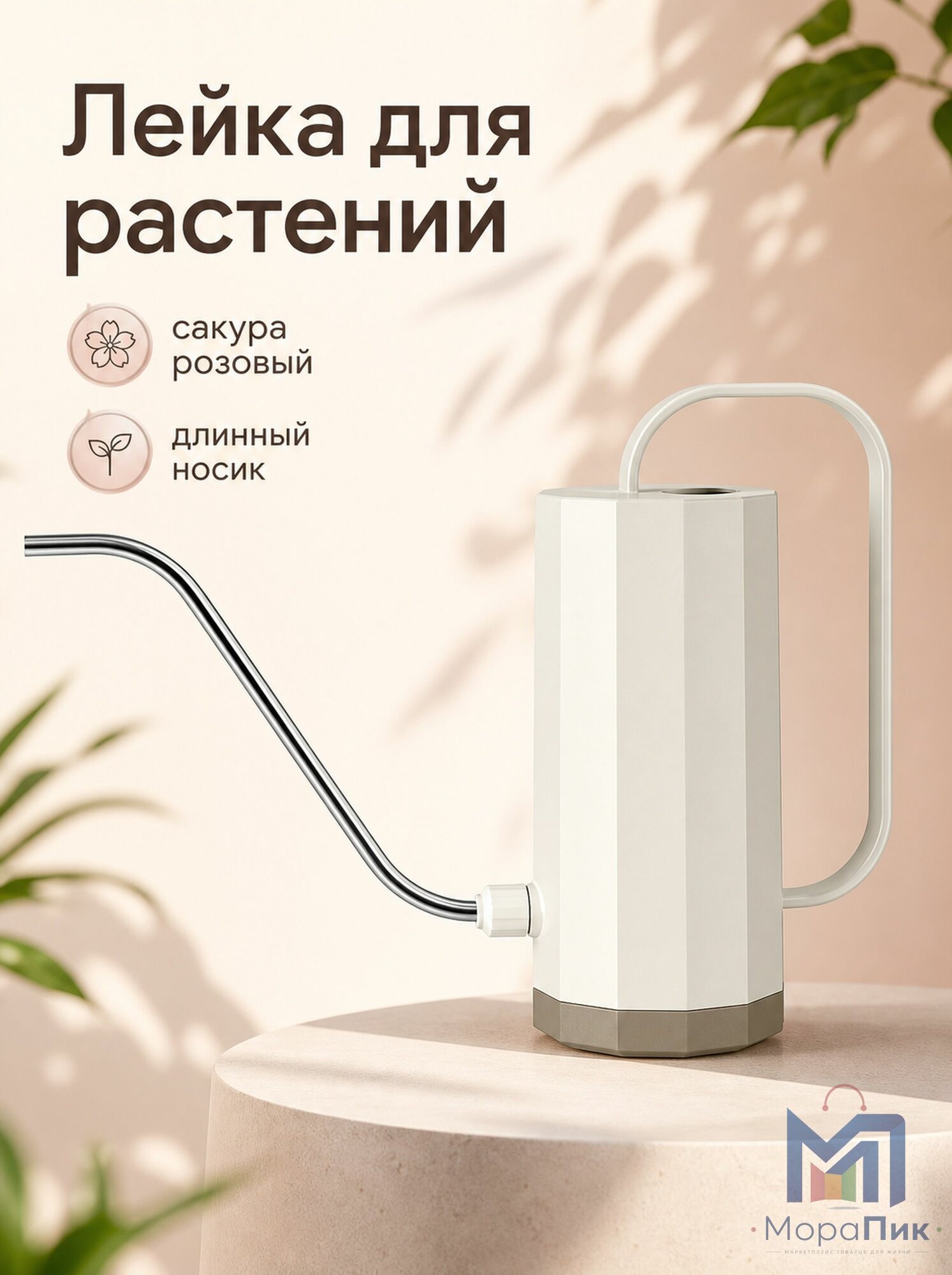 Лейка, 1.2 л 1 шт