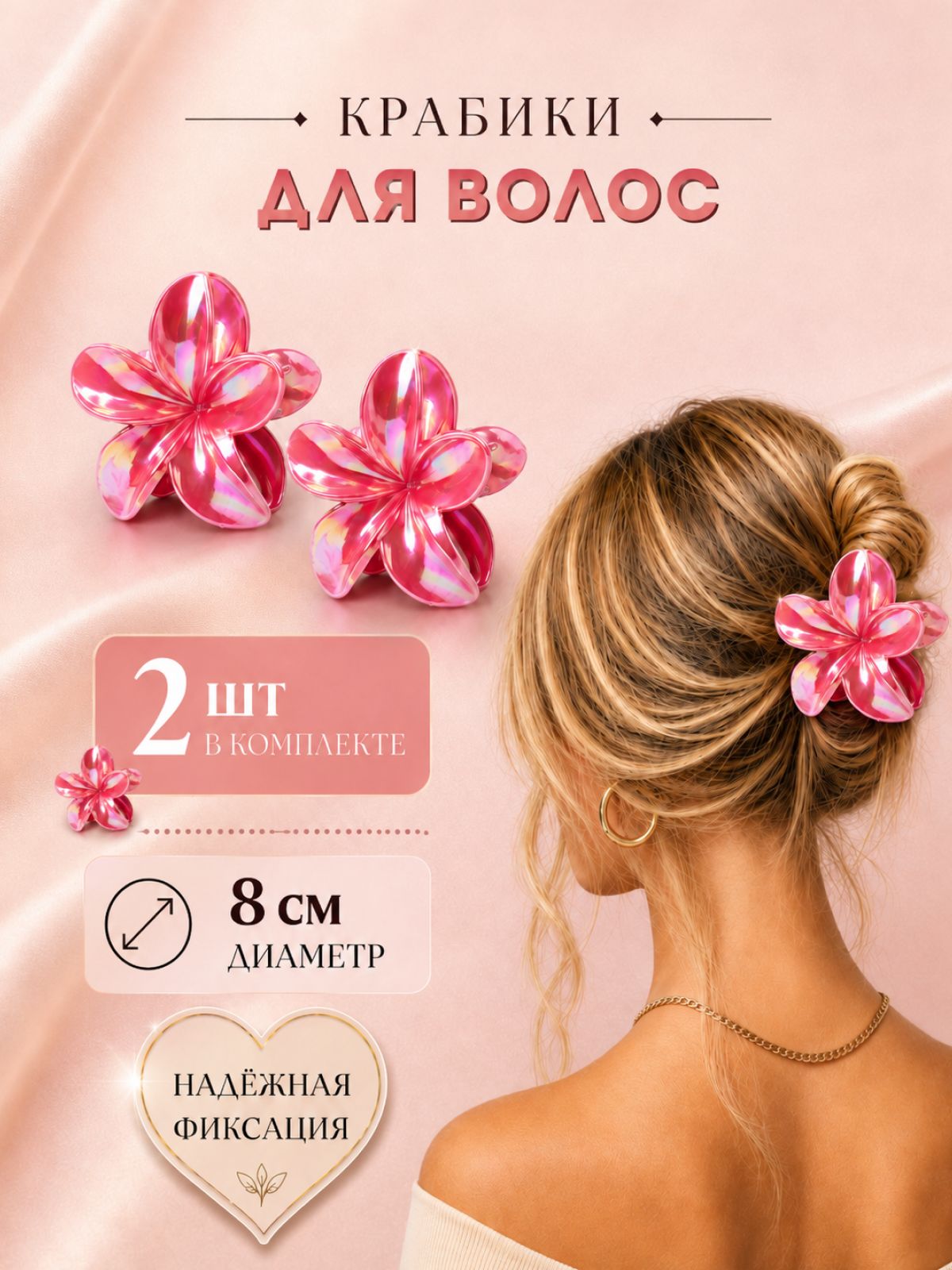 Краб для волос Лилия, набор из 2 шт, заколки-крабы для надежной фиксации волос