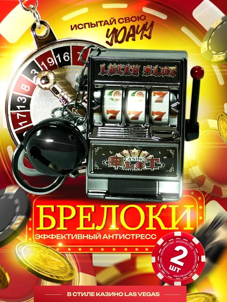 Брелок игровой автомат казино
