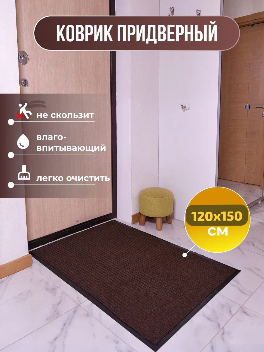 Art-decor24 Коврик придверный 120x150 см 4 мм однотонный коричневый