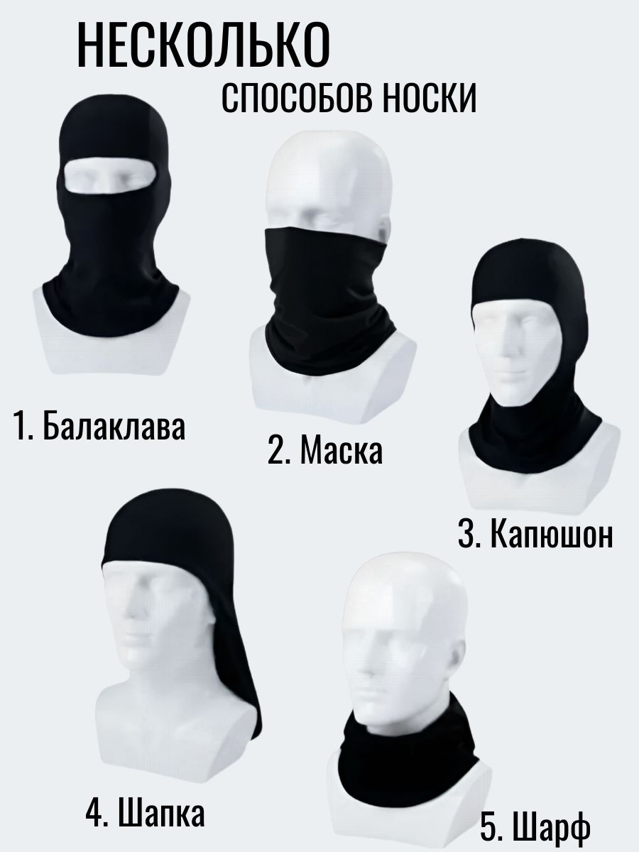 Балаклава универсальная — фото 1