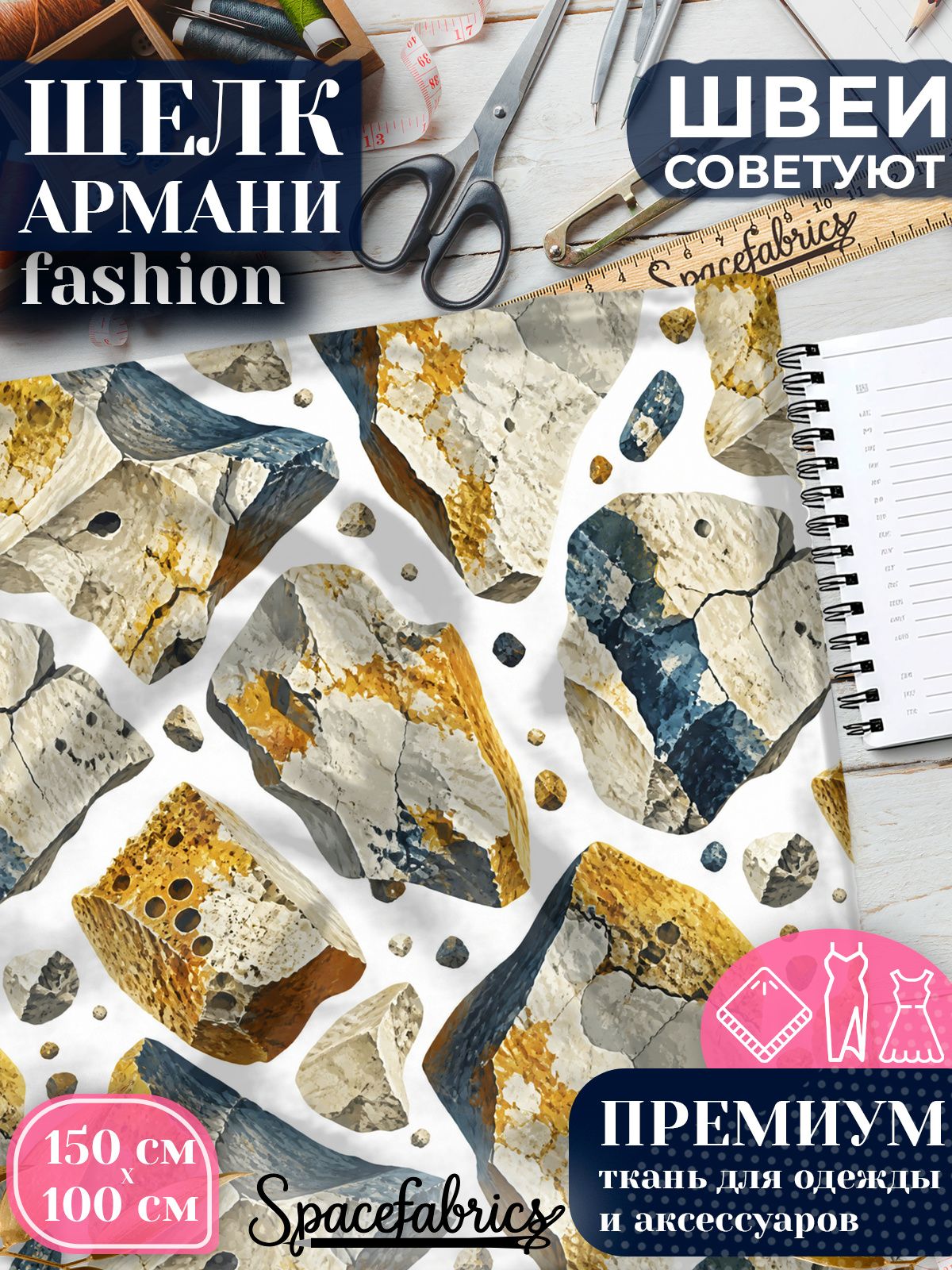 Ткань для шитья шелк Армани, искусственный шелк для костюмов, платьев, юбок с принтом Известняк