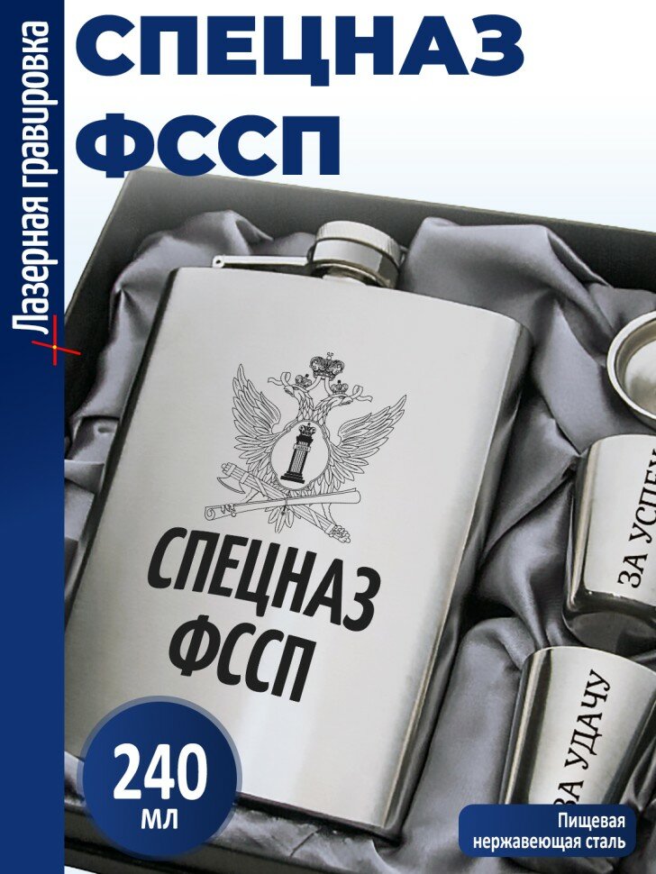 Набор "Спецназ фссп"