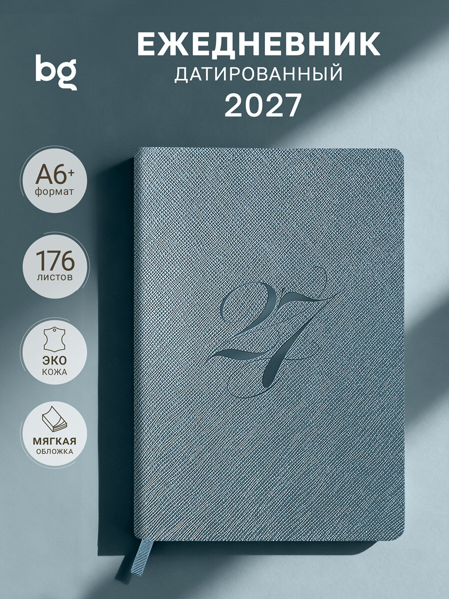 Ежедневник датированный 2027 А6+ маленький