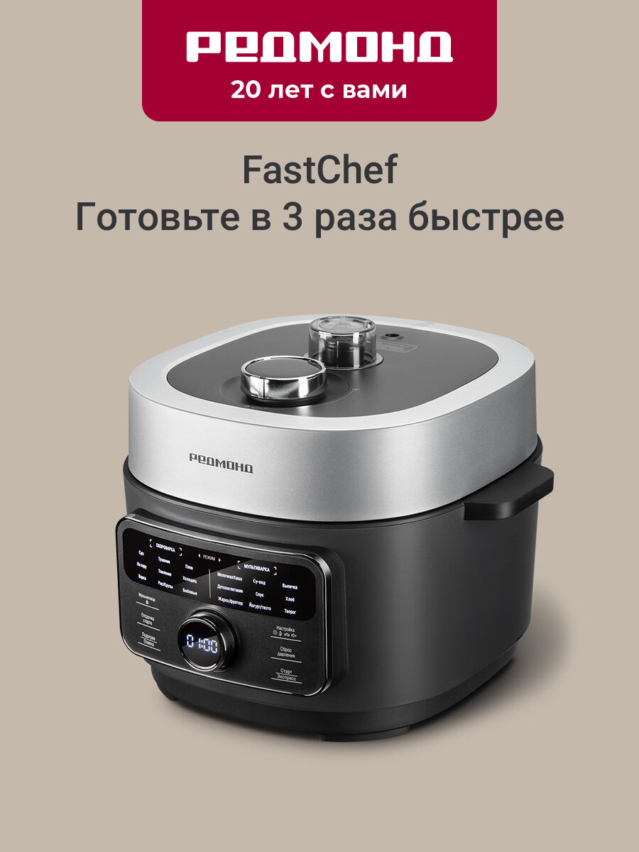 REDMOND Fast Chef MP112 Мультиварка-скороварка, 3 л, 890 Вт, 20 программ, черная, серая