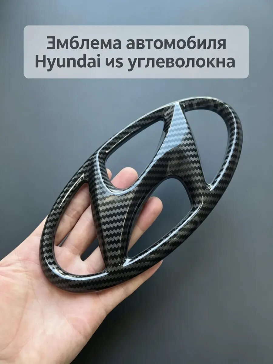2 шт Эмблема Hyundai 210*105мм Hyundai210105