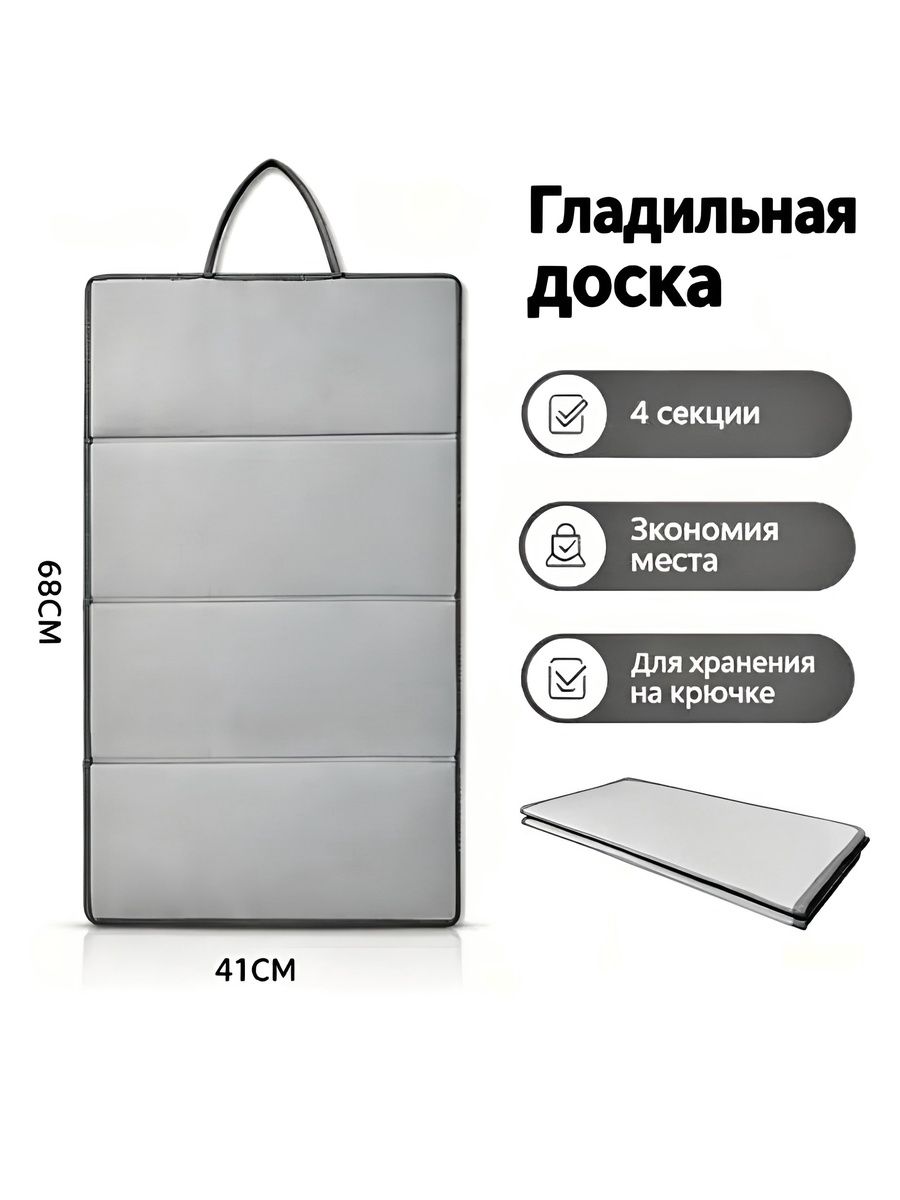 Гладильная доска 41х68 см настольная