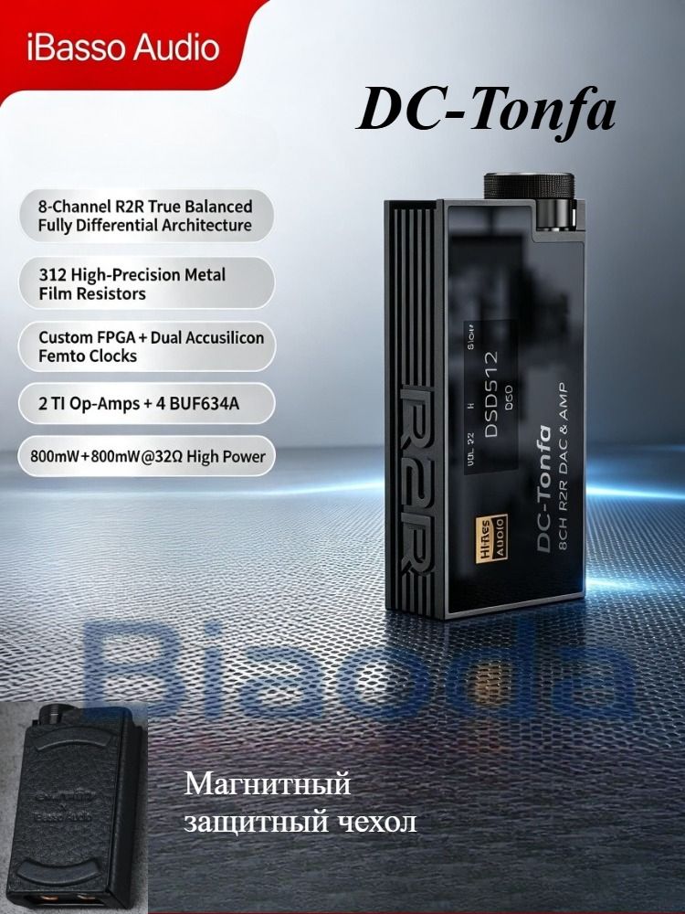 IBasso DC Tonfa Аудиодекодер R2R, Hi Fi декодер