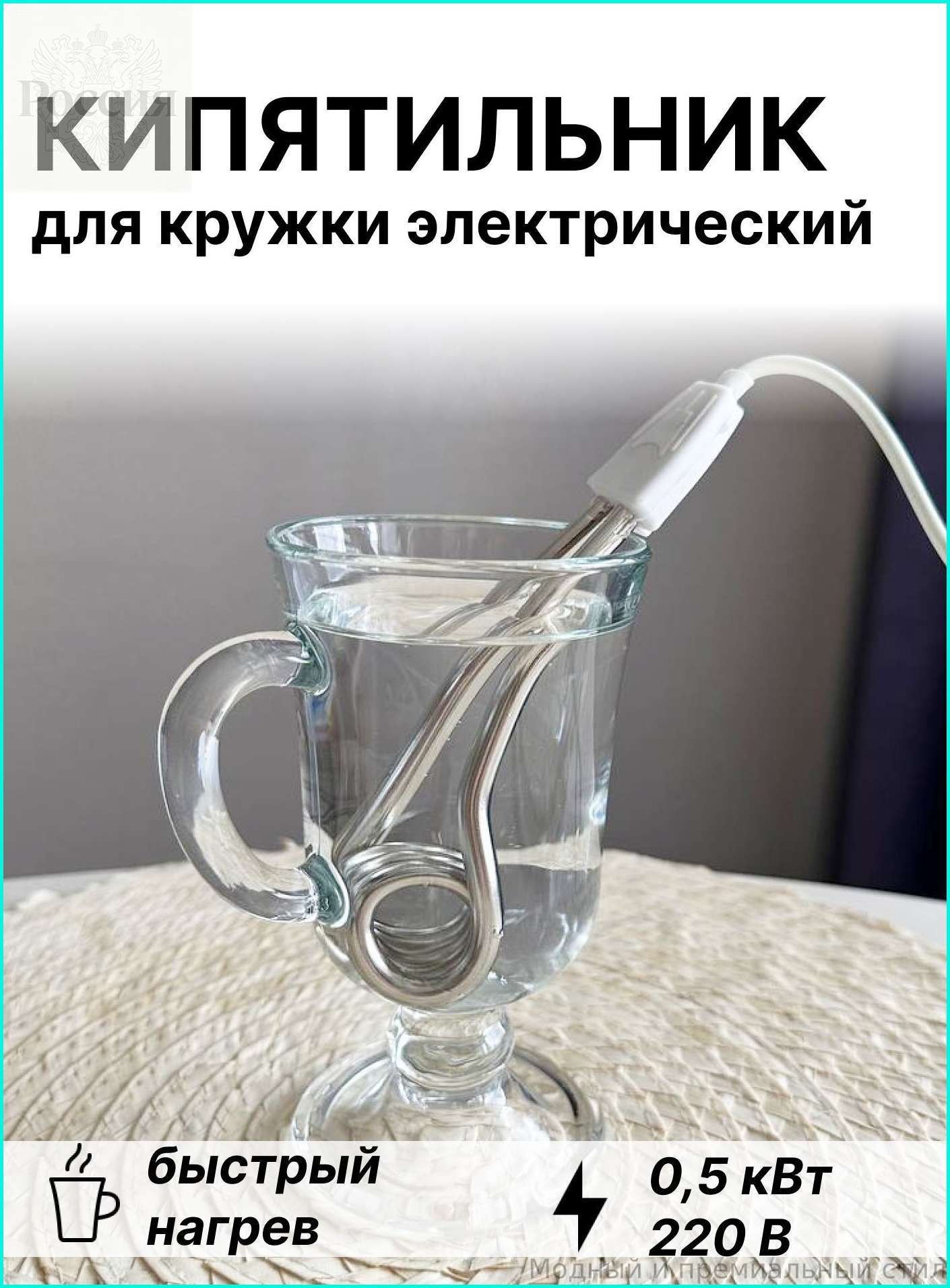 Кипятильник погружной