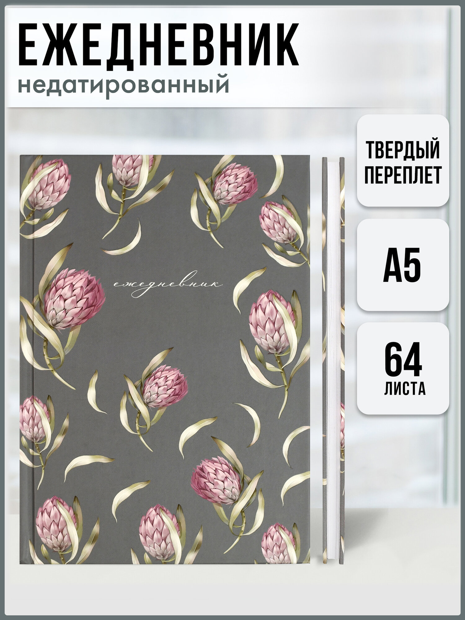 Ежедневник недатированный DIARY А5 80л (линия) в твёрдом