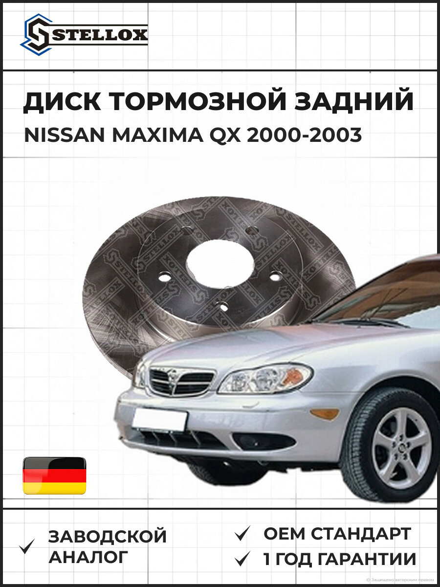 Диск тормозной задний Stellox 60201118SX Ниссан Максима QX Nissan Maxima QX 2000-2003