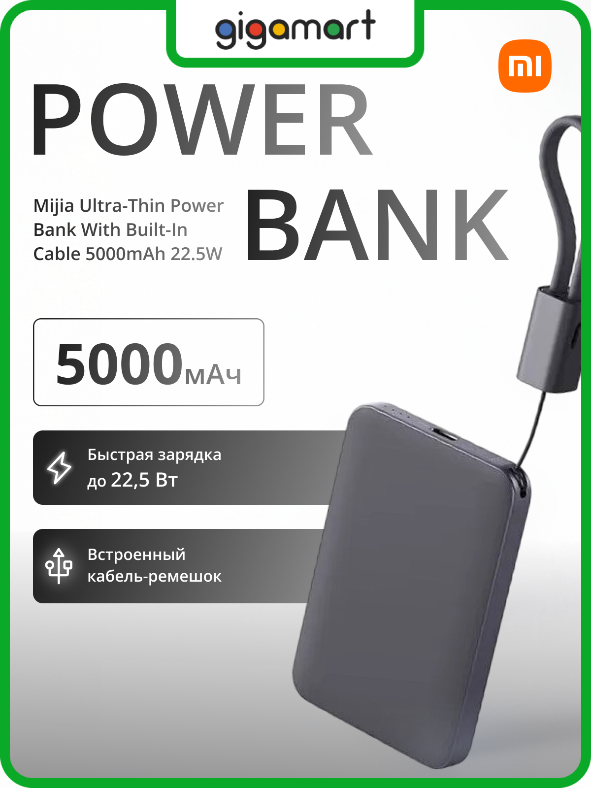Внешний аккумулятор Mijia Ultra-thin Power Bank with Built-in Cable 5000mAh 22.5W (PB0522S) Night Shadow Gray