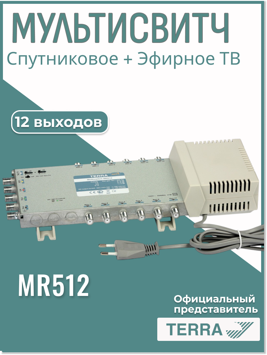 Мультисвитч TERRA MR508