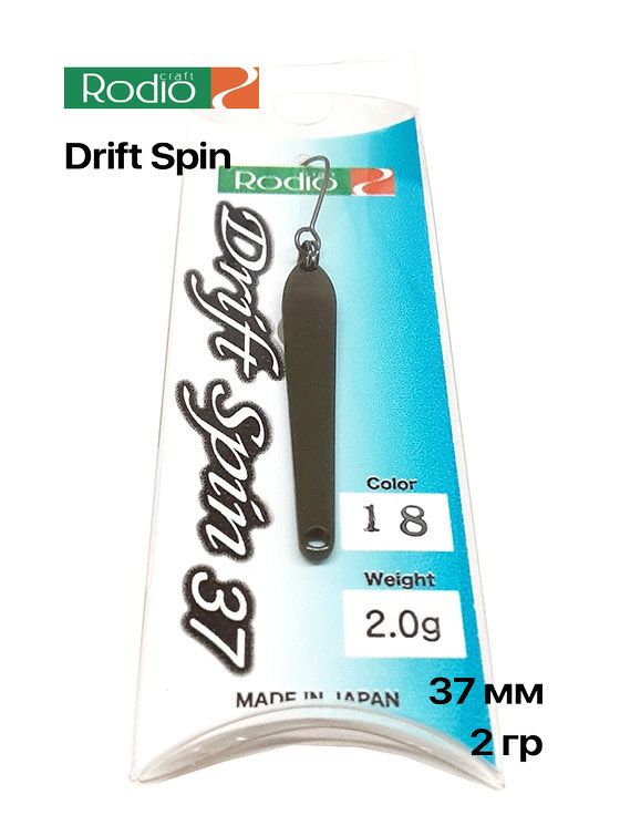 Блесна Rodio Craft Drift Spin, 37 мм, 2 г, #18