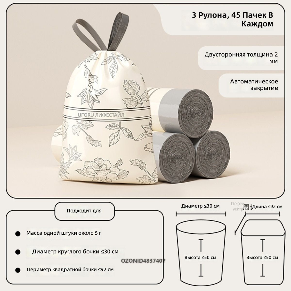 Мешки для мусора с кулиской, 45 50 см, 3 рулона по 15 шт, ароматизированные, утолщённые, с цветочным принтом