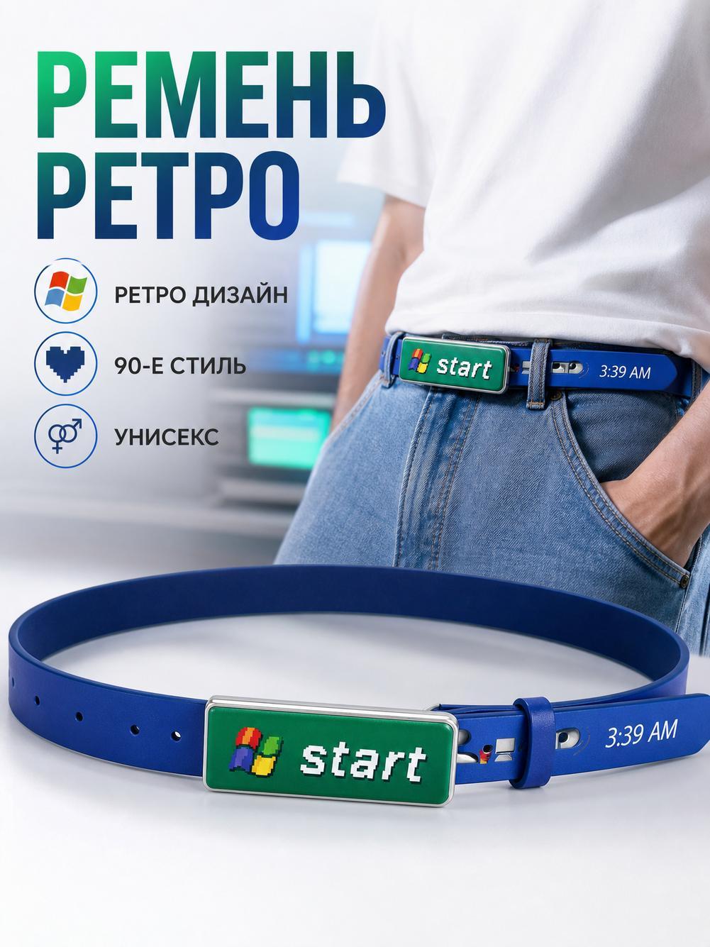 Ремень  для мужчин и женщин