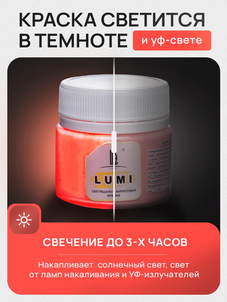 Акриловая светящаяся краска Luxart Lumi синий люминесцентный 20 мл (светонакопительная) для рисования