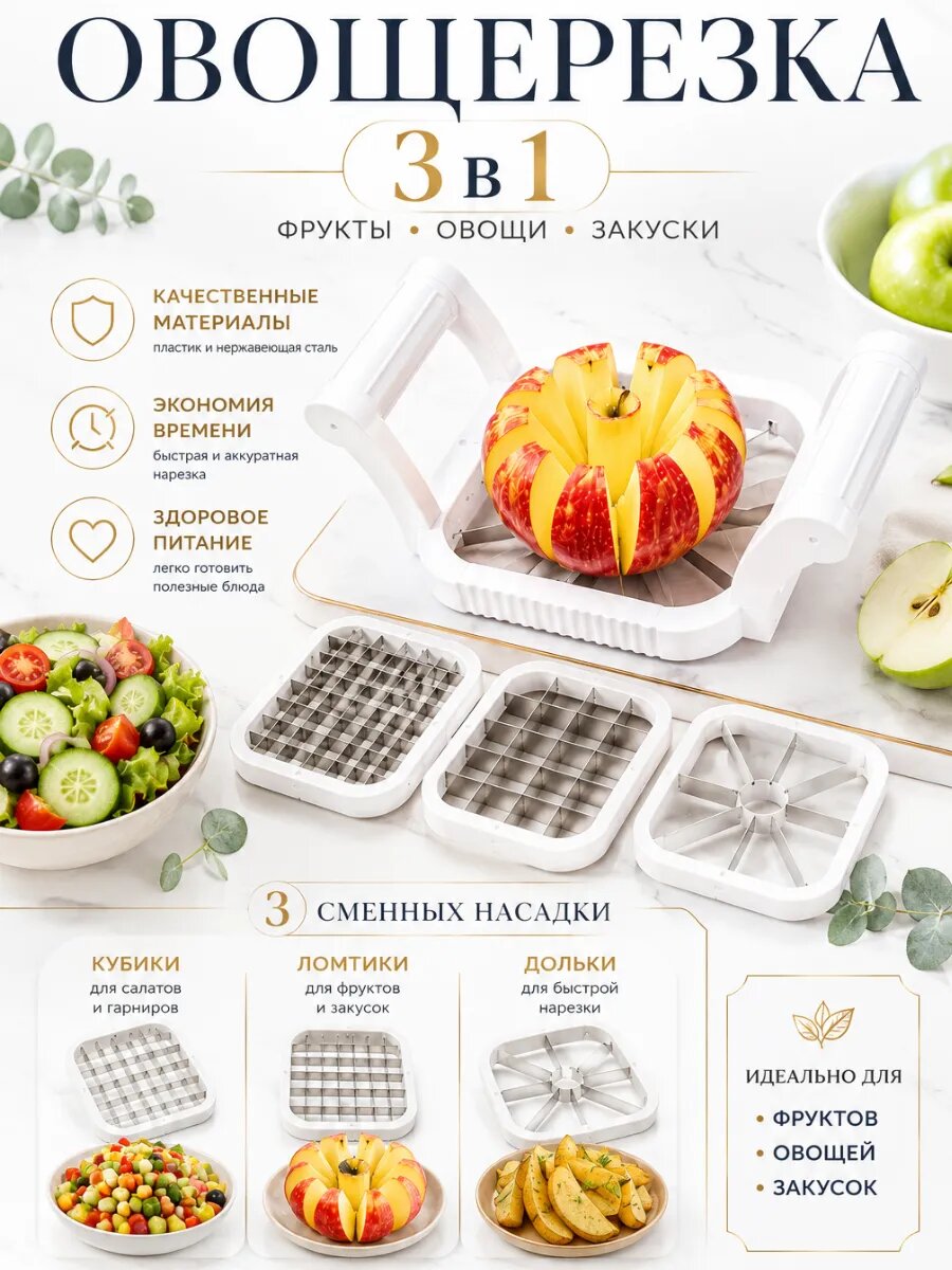 Яблокорезка овощерезка ручная для кухни 3 в 1
