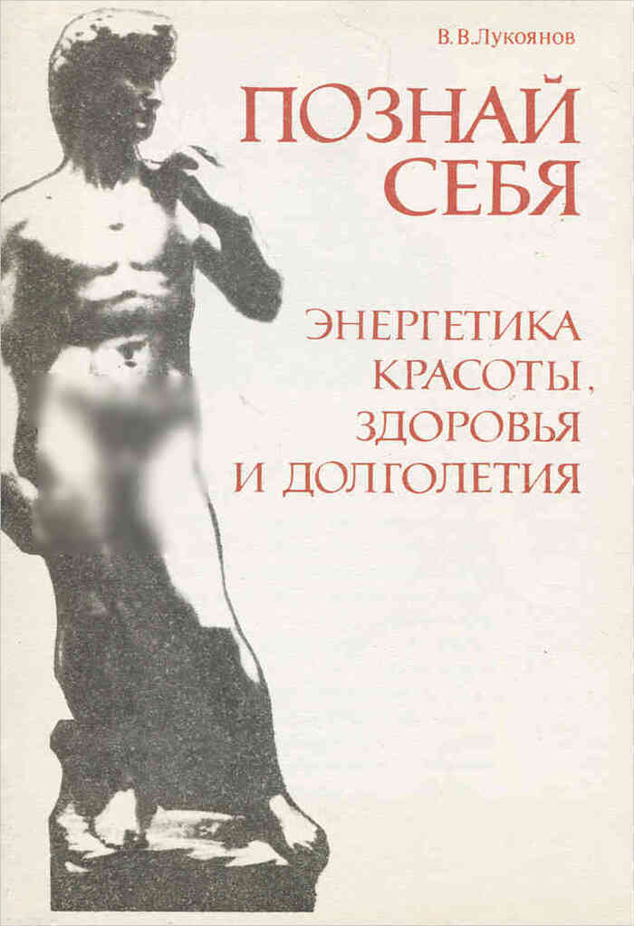 Познай себя. Энергетика красоты, здоровья и долголетия