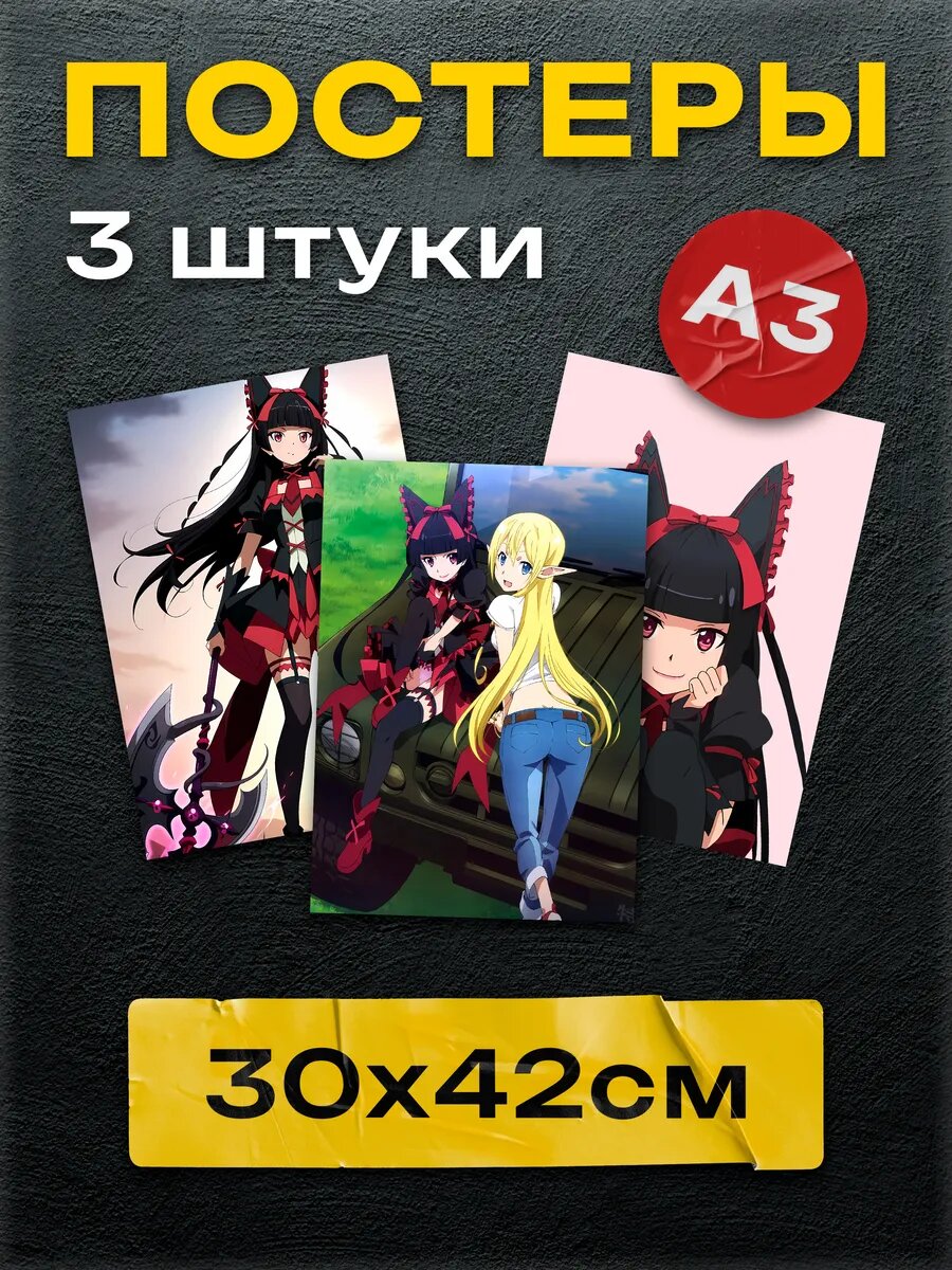 Постеры на стену Лелей ла Лелена и Рори