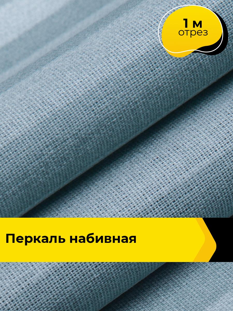 Ткань Лунная соната ( Перкаль 220 см) для шитья постельного белья, отрез 1 м*220 см, цвет зеленый