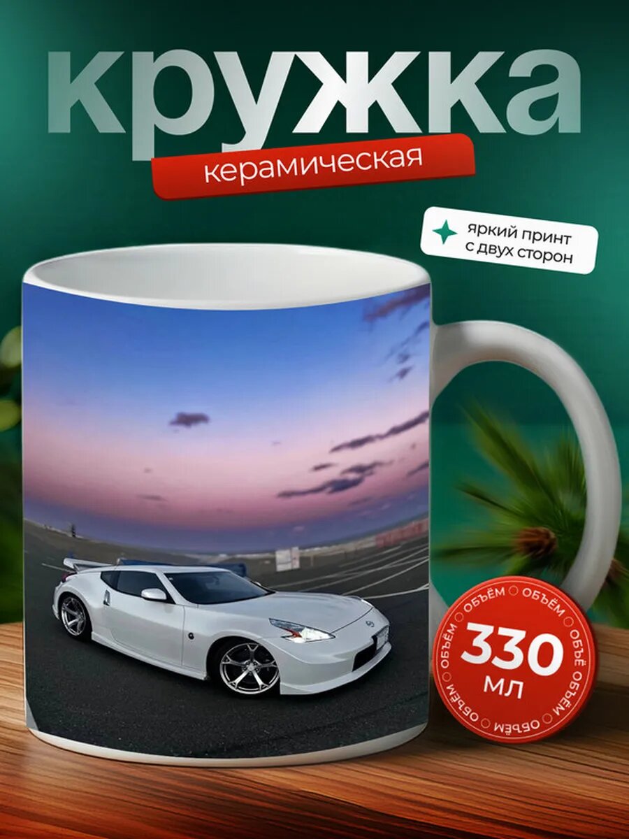 Кружка Ниссан 350Z Nissan 350Z 19,