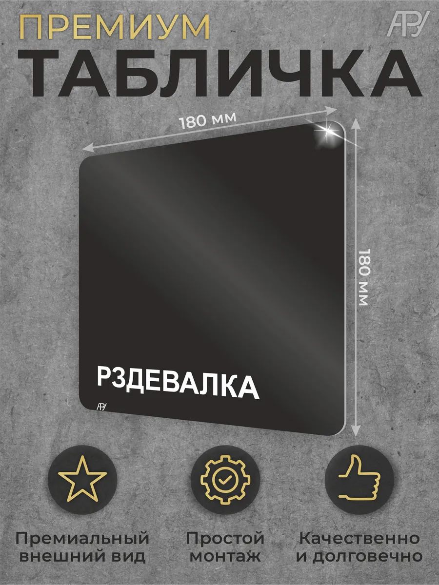 Черная табличка помещения Раздевалка