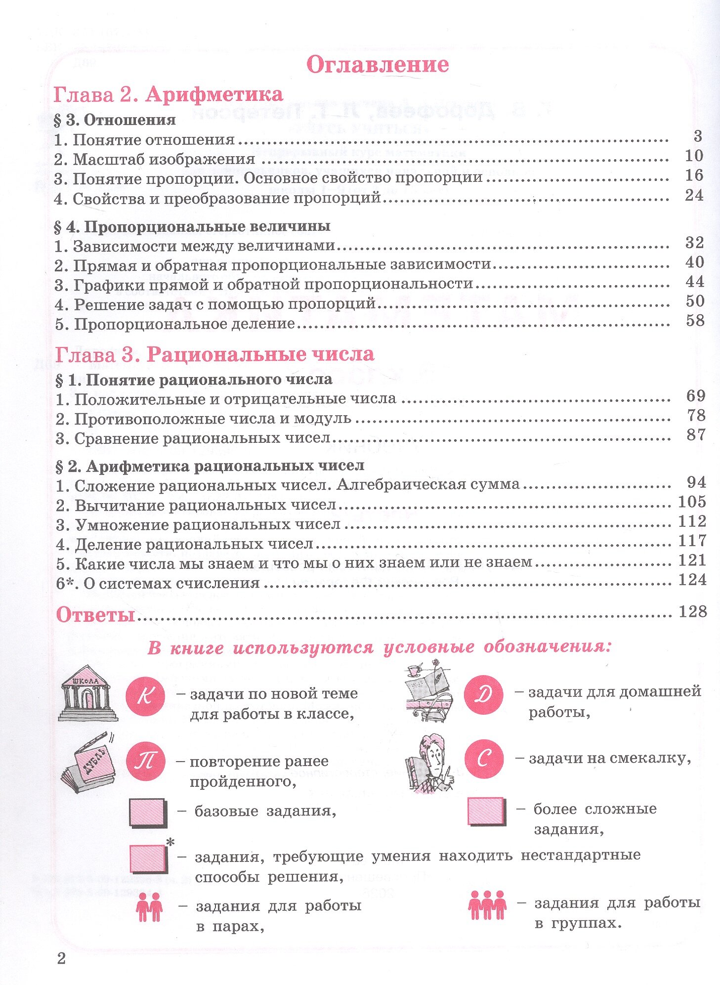 Математика. 6 класс. Углублённый уровень. Учебник. В трёх частях. Часть 2. ФГОС 2021