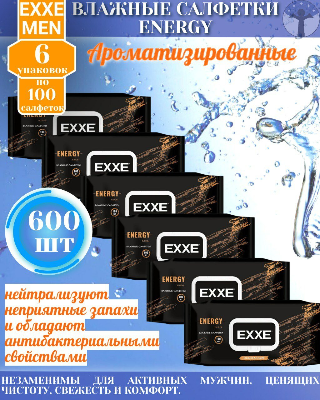 EXXE MEN Влажные салфетки, парфюмированные, "Освежающие" ENERGY, набор 6 уп х 100 штук