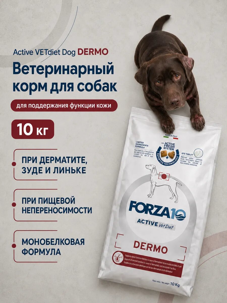 Корм сухой диетический для собак с кожными проблемами 10 кг