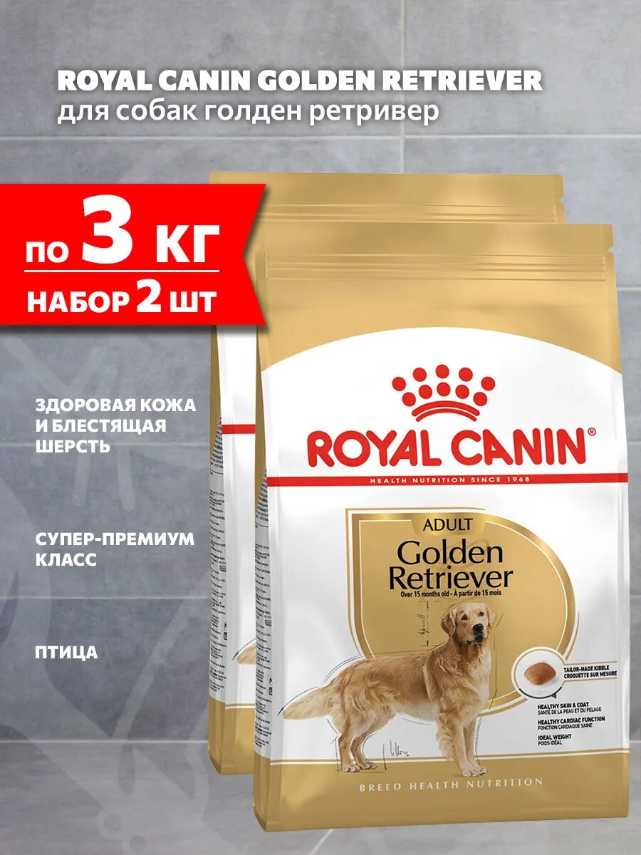 Корм сухой Royal Canin Golden Retriever Adult для взрослых собак голден ретривер, 3 кг х 2 шт