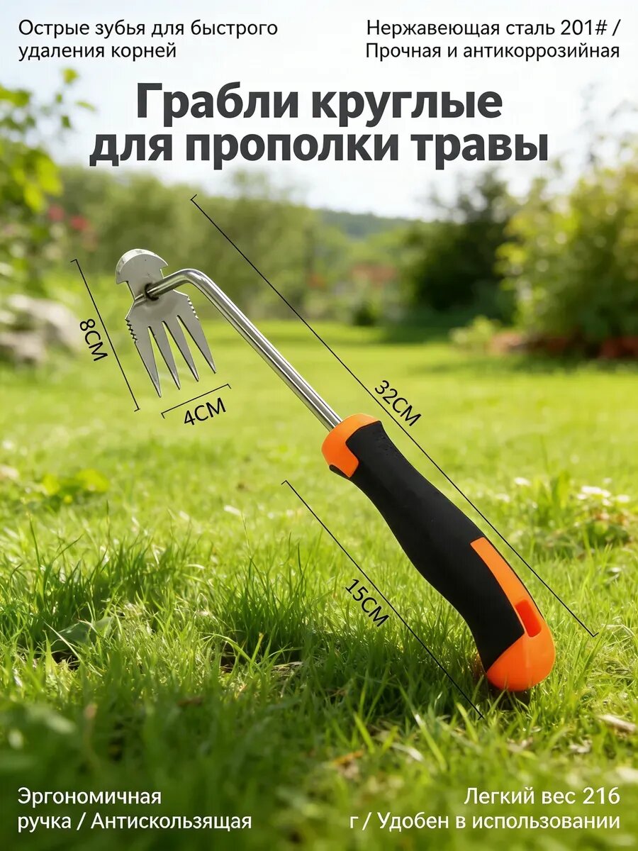 Круглые грабли для прополки травы ручной садовый инструмент