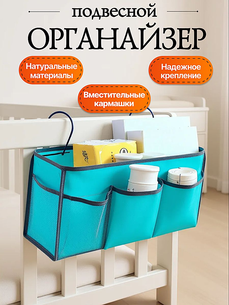 Органайзер подвесной 36.5x13x20 см 1 шт лён бирюзовый