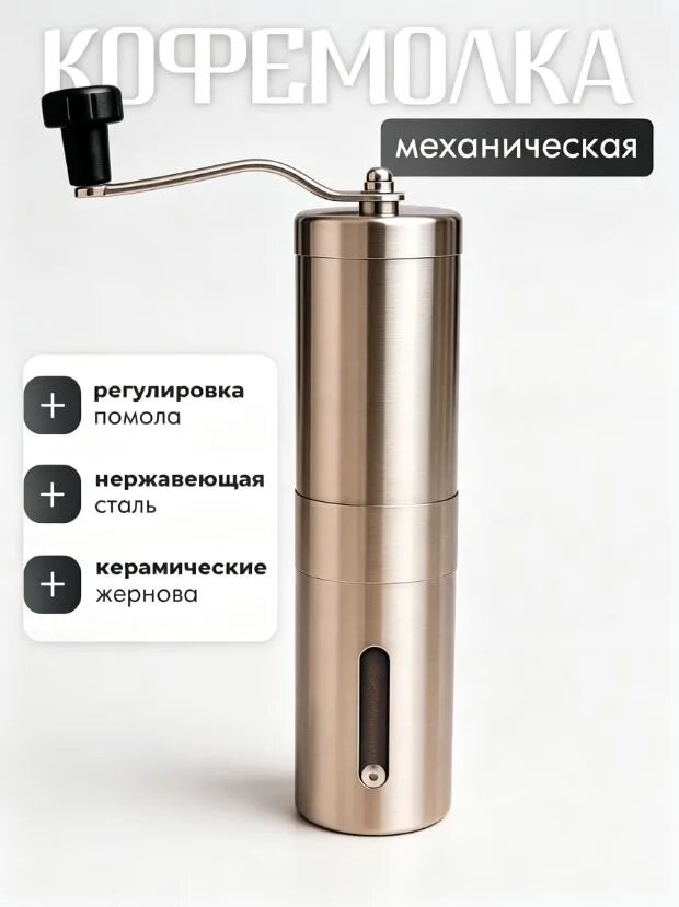 Мельница для чая "ручная кофемолка"