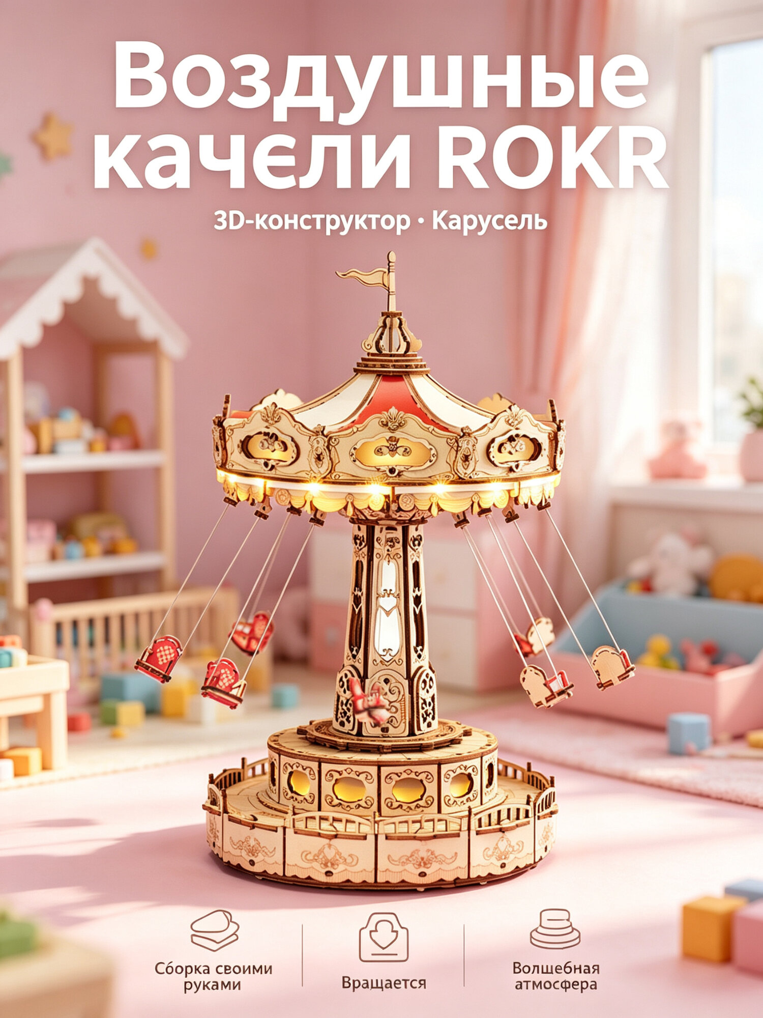 Деревянная музыкальная шкатулка-конструктор ROKR EA02 — DIY-набор для творчества и хобби, сборка своими руками
