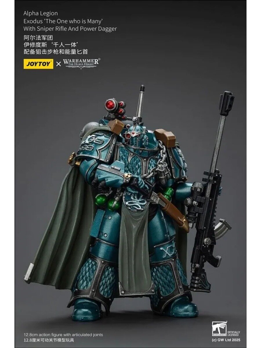 Подвижная фигурка JOYTOY Warhammer The Horus Heresy 1/18 Alpha Legion Exodus 'The One who is Many' With Sniper Rifle And