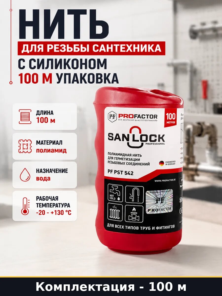 Нить для резьбы сантехника с силиконом 100 м упаковка