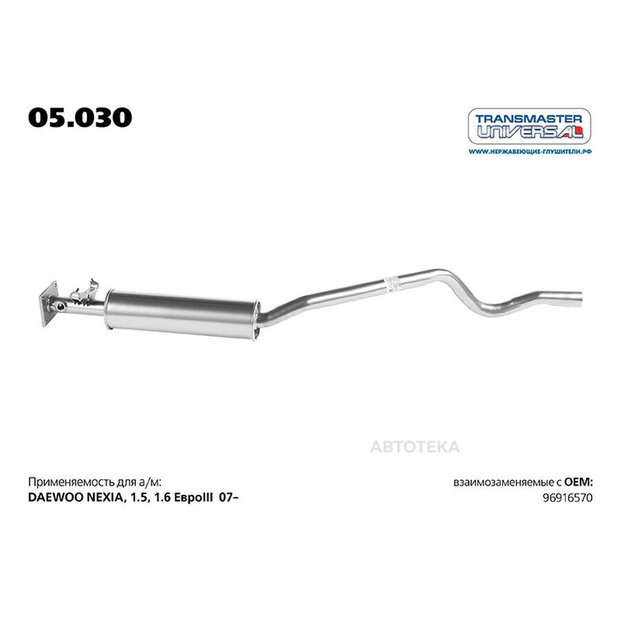 Резонатор DAEWOO NEXIA -08 TRANSMASTER 05030