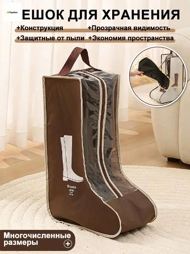 Чехол для обуви коричневый