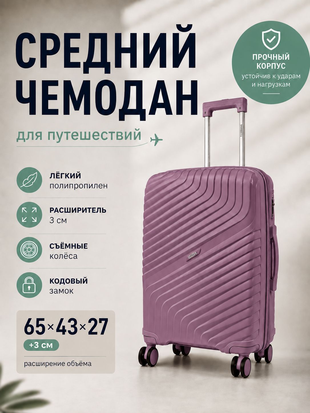 Чемодан