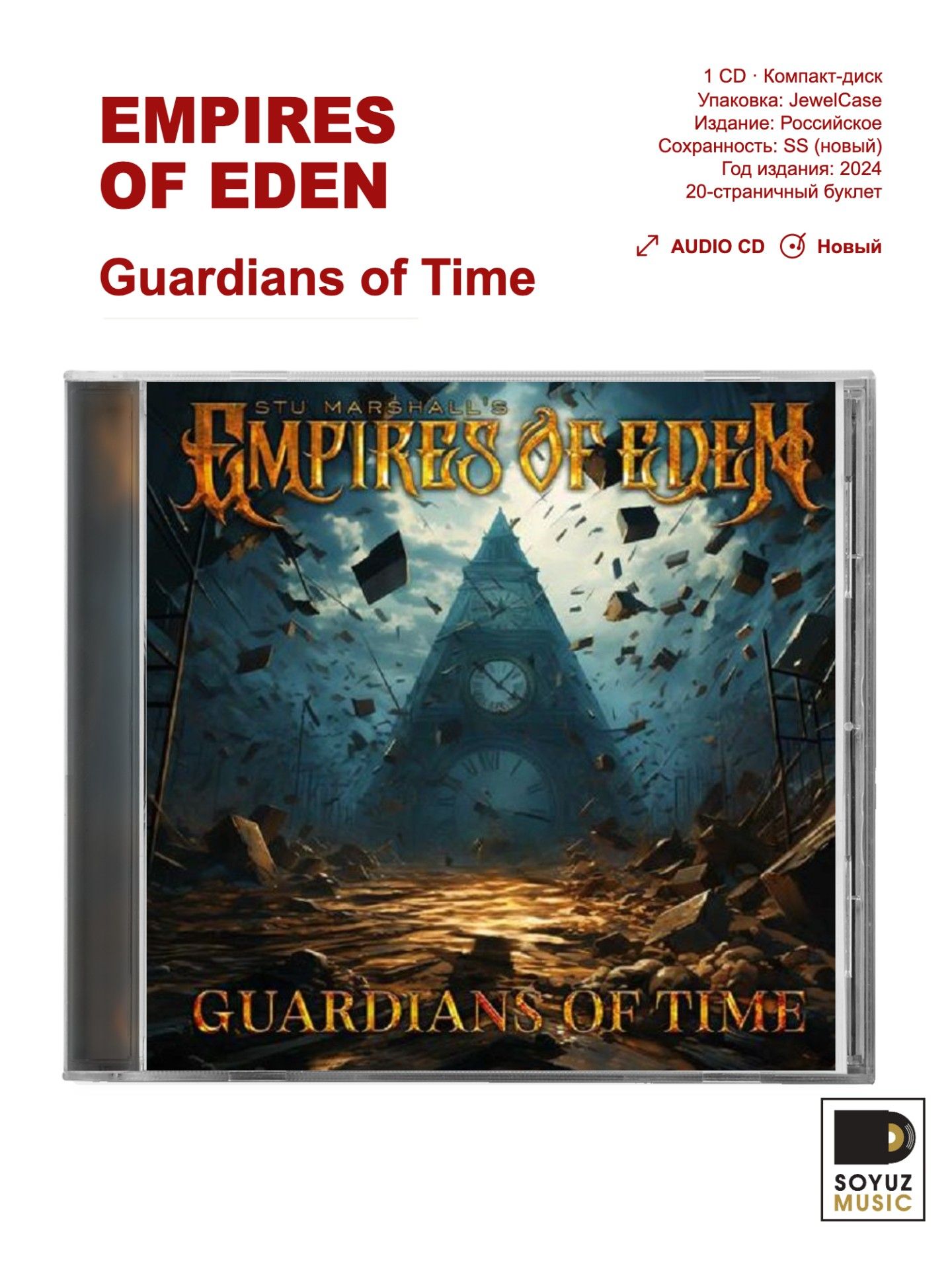 Empires Of Eden. Guardians of Time (CD/Компакт-диск)
