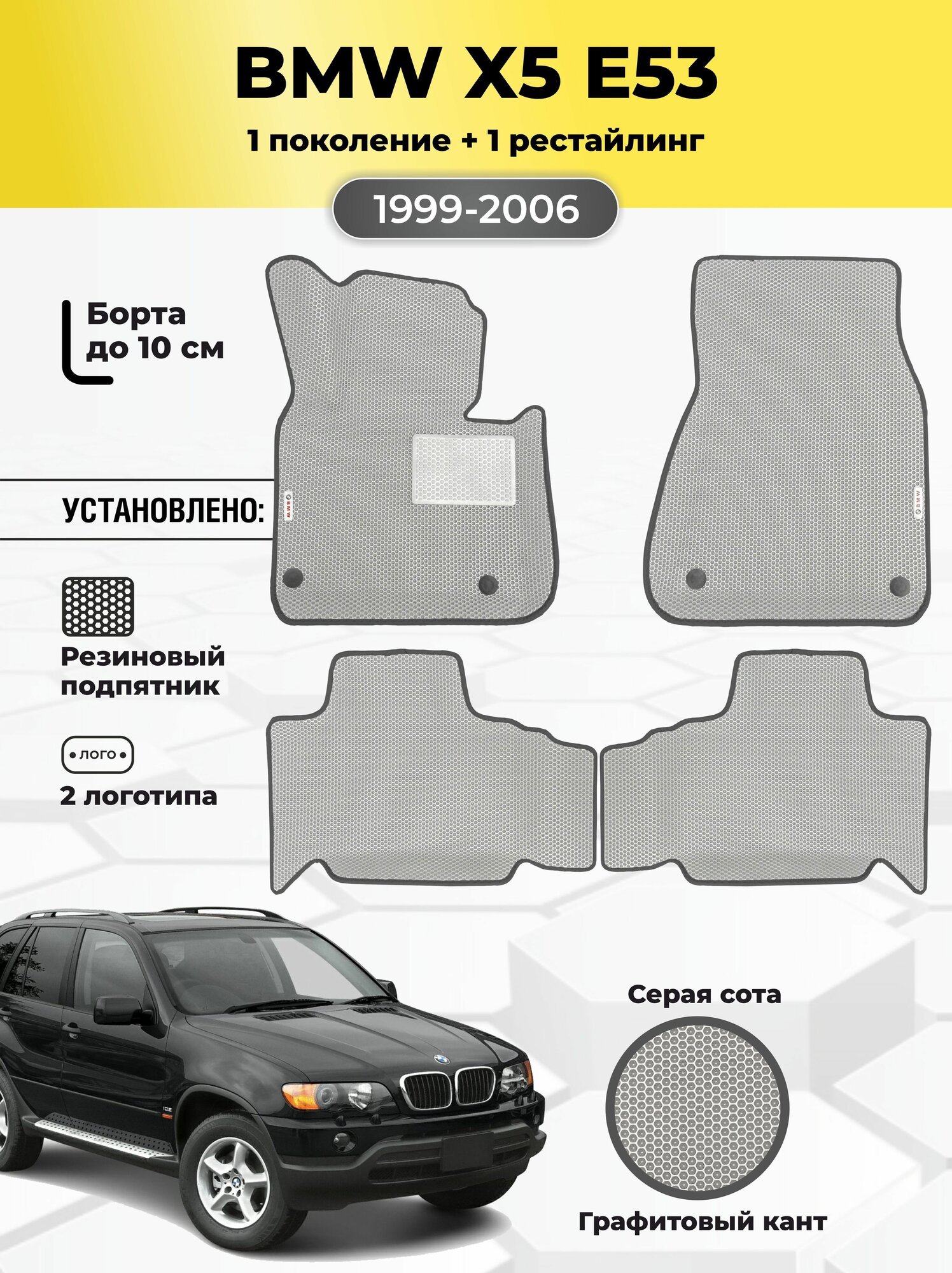 Коврики Ева автомобильные BMW Х5 Е53 1999-2006 EVA ЭВА с бортами